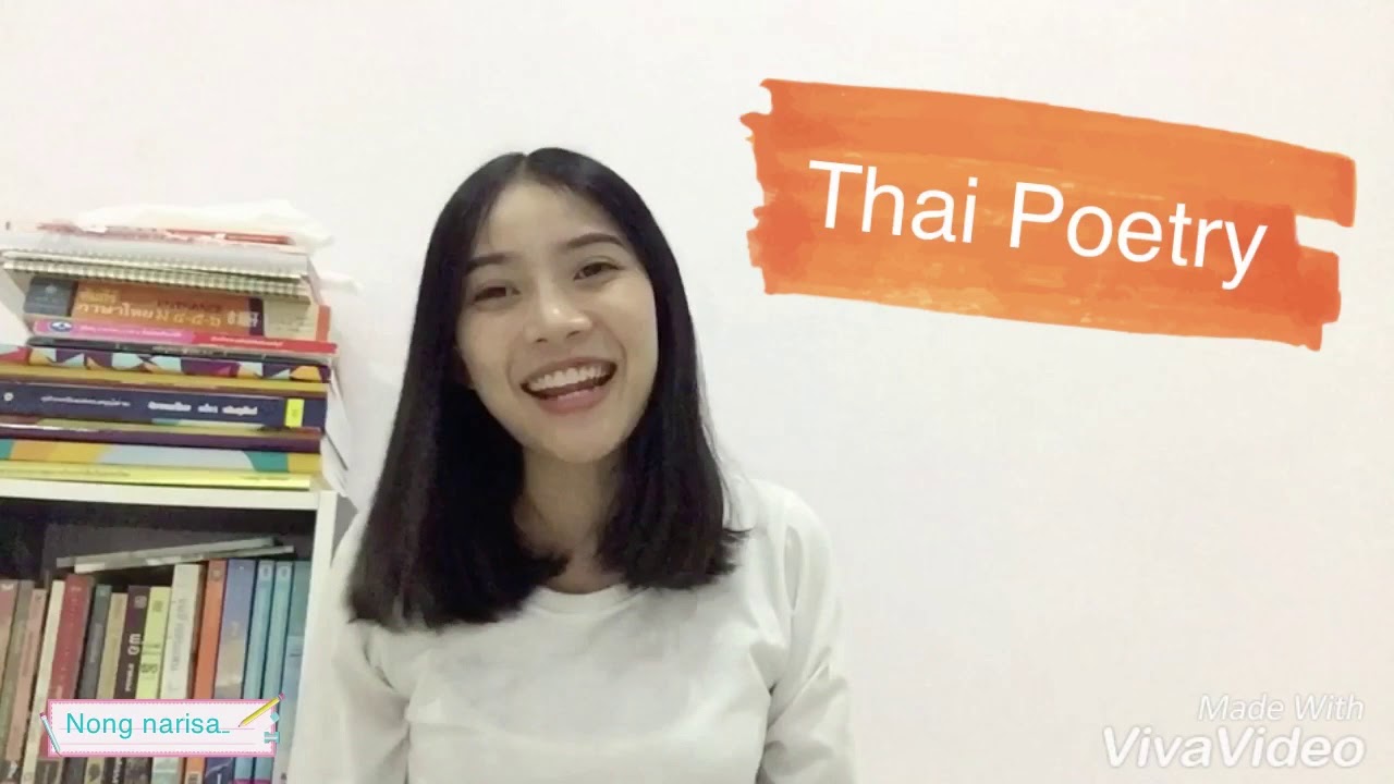 อิเหนาตอนศึกกะหมังกุหนิง (บทชมดง) | Thai Poetry - YouTube