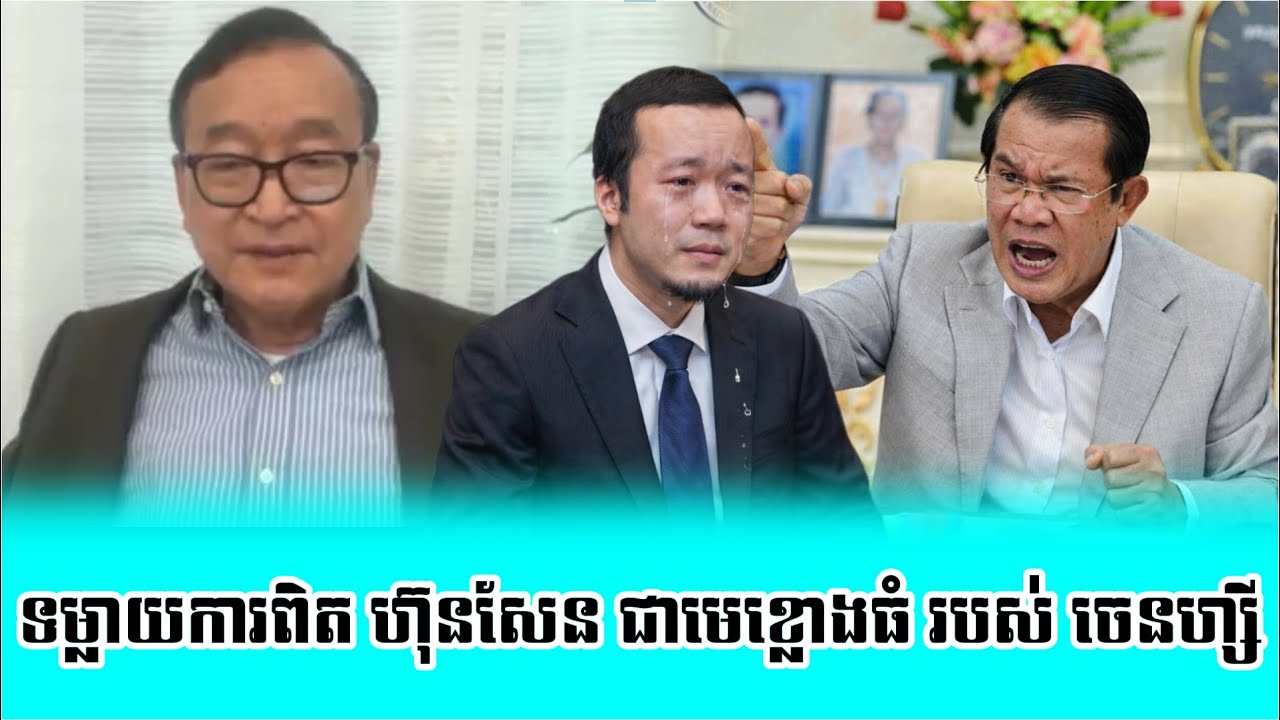 Lok Sam Rainsy react Hun Sen And Chen Zhey - YouTube