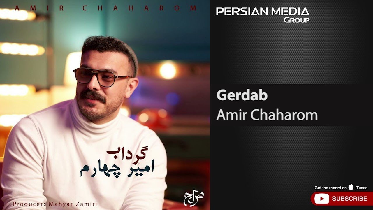 Amir Chaharom - Gerdab ( امیر چهارم - گرداب ) - YouTube