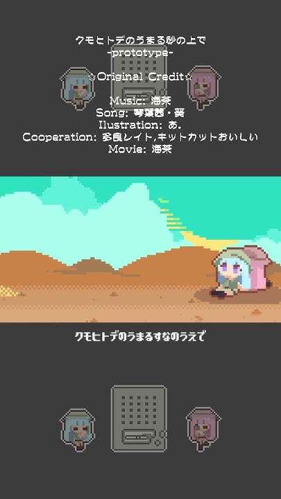 クモヒトデのうまる砂の上で -prototype-.chiptune[Short] - YouTube