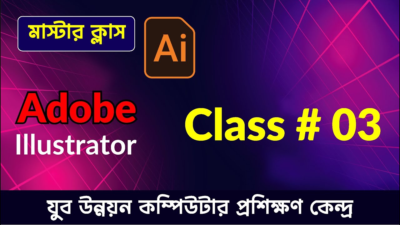 Adobe Illustrator Bangla Tutorial # 03 - YouTube