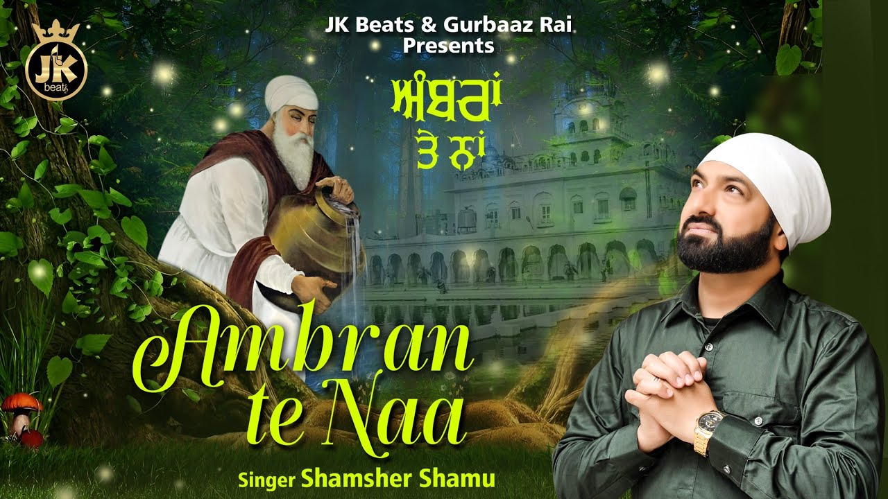Ambran Te Naa || Shamsher Shamu || New Devotional Song 2024 || Sona Singh ||JK Beats - YouTube