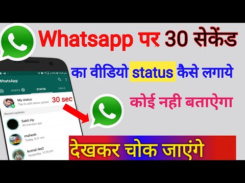 Whatsapp पर 30 सेकंड की वीडियो Status पर कैसे लगाये whatsapp tips and tricks || by technical boss
