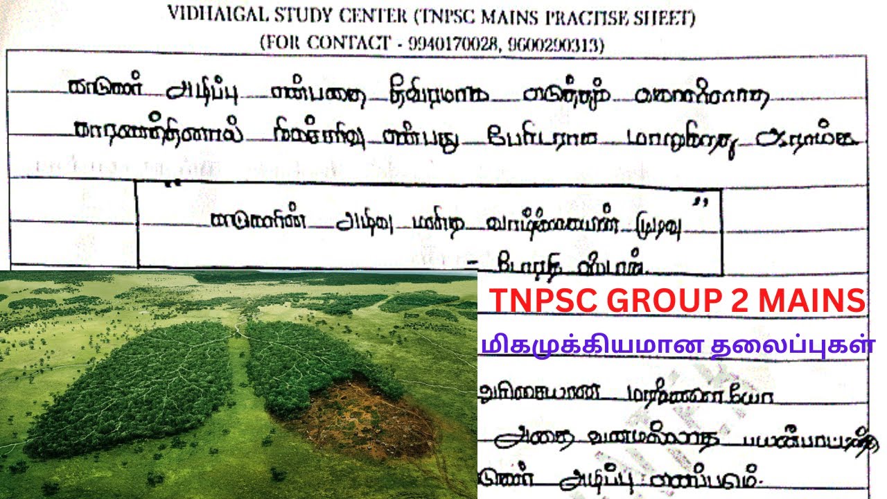 TNPSC GROUP 2 MAINS, ENVIRONMENTAL TOPIC ,DEFORESTATION EFFECT,காடுகள் அழிப்பு - YouTube