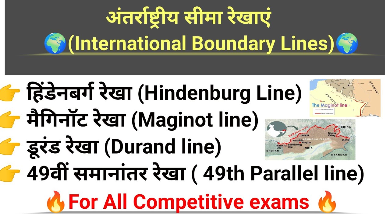 International Boundary Lines | अंतर्राष्ट्रीय सीमा रेखाएं ...