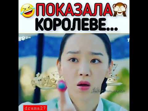 королева чорин дорама 😆😆😆