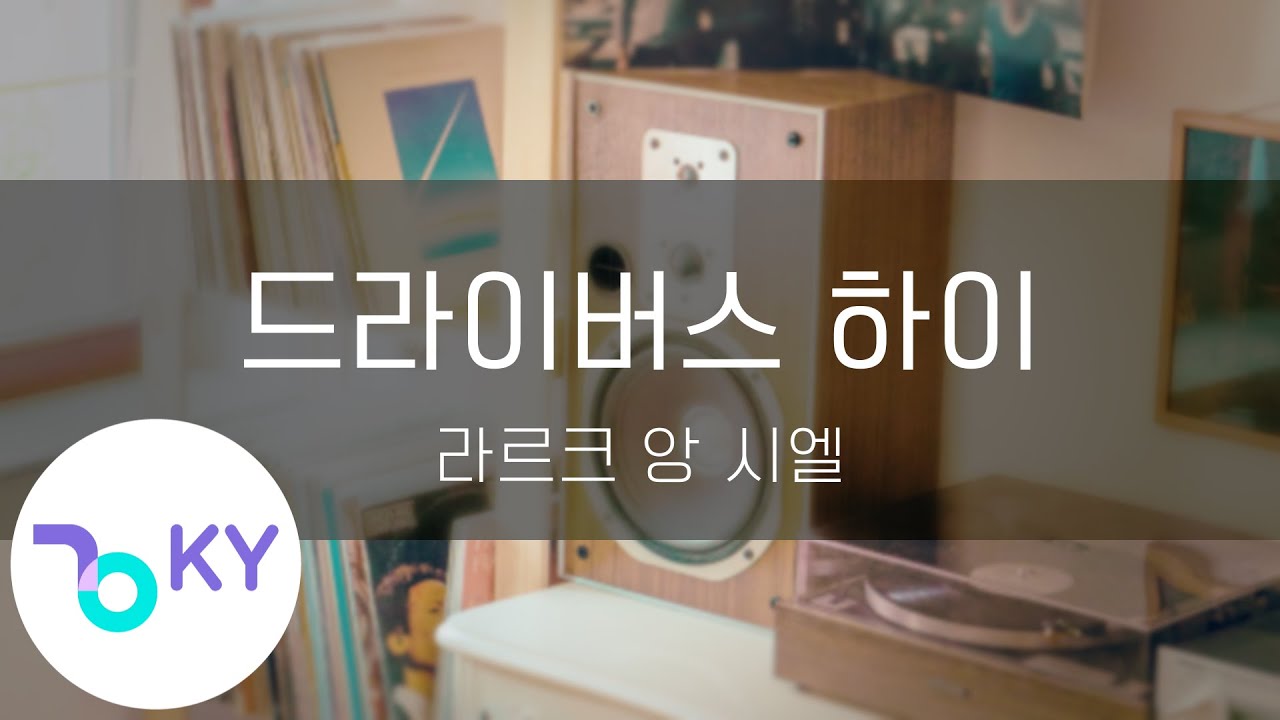 드라이버스 하이 - 라르크 앙 시엘(Driver's High("GTO"OP) - L'Arc~en~Ciel) (KY.41185 ...