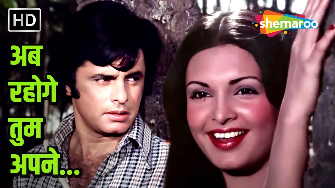 Ab Rahoge Tum Apne Hi Bas Mein | RD Burman Hit Songs | Trimurti 1974 ...