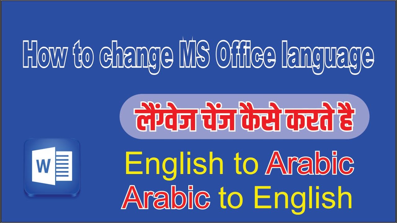 How To Change MS Office Language In Hindi Urdu YouTube How To Change MS Office Language In Hindi Urdu YouTube