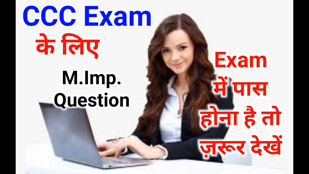 CCC Exam Preparation | Most Important question for CCC exam | CCC MCQ ...