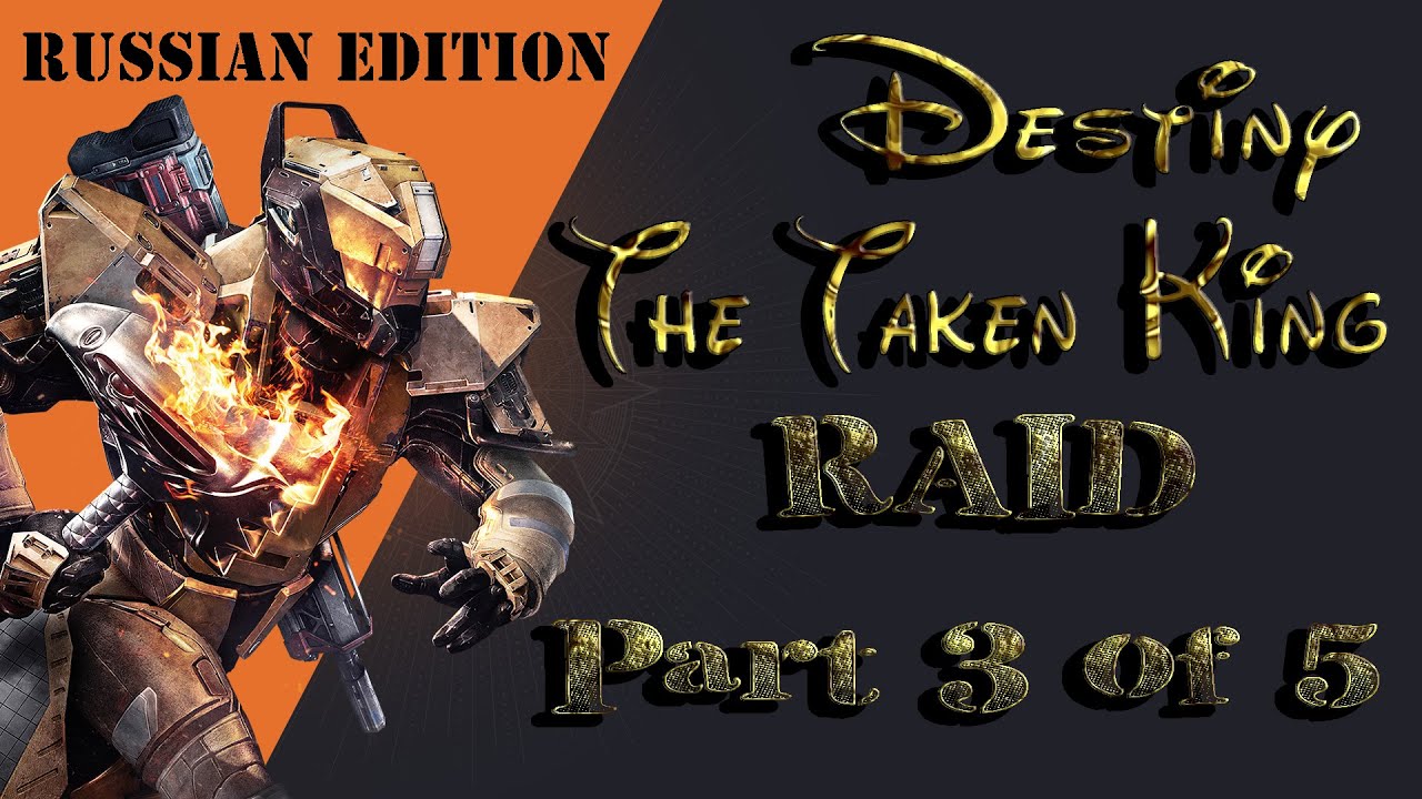 Destiny - RAID - RUSSIAN STYLE - Xbox One (part 3 of 5) - YouTube