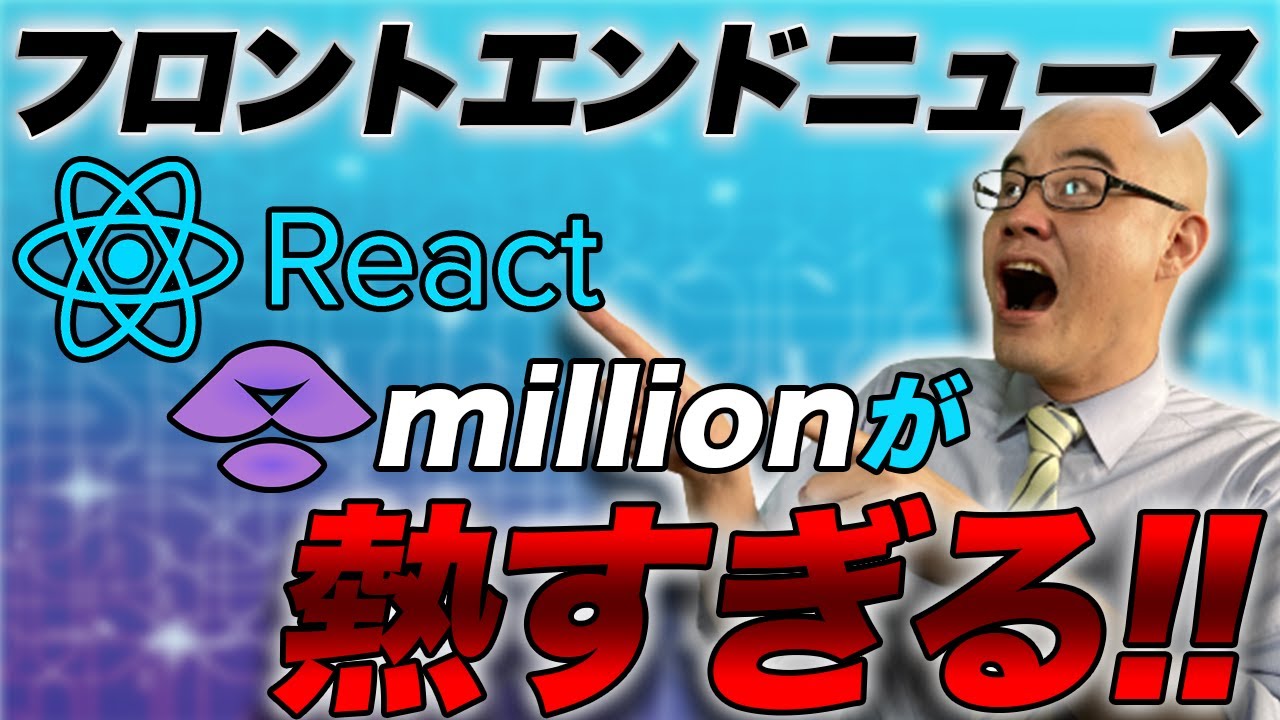 React19に追加される機能を紹介🚀フロントエンドニュース0308 Youtube