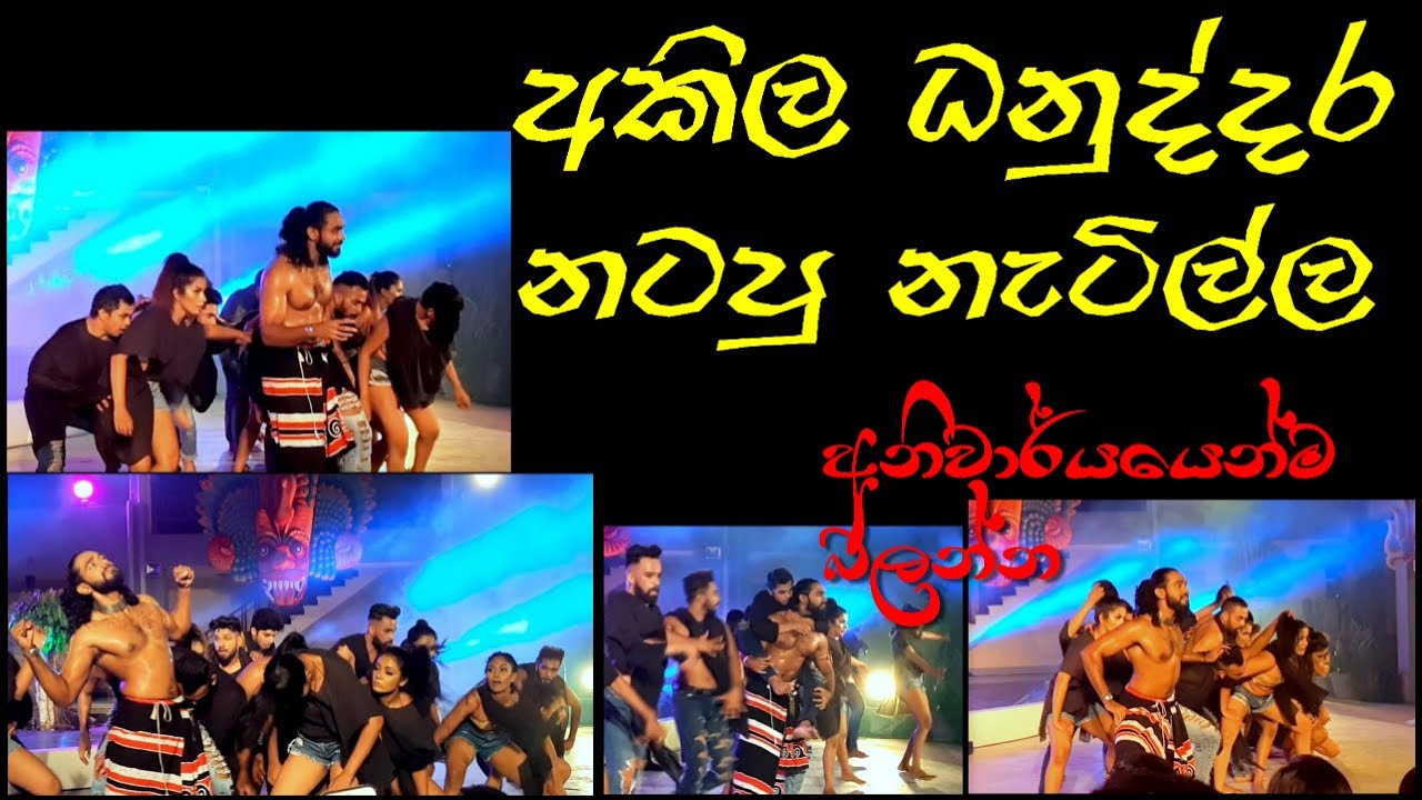 තාන හැන්දෑව Part 4 (Akila Danuddara Dance) - YouTube