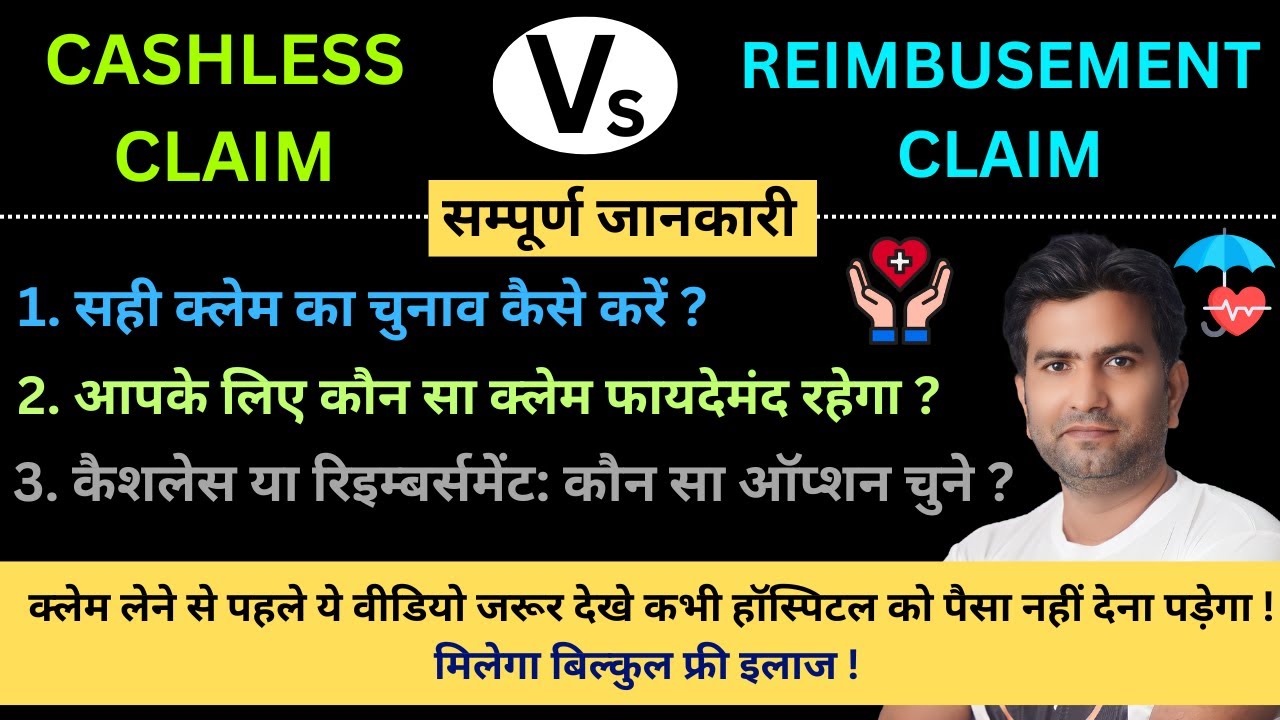 Difference Between Cashless Claim and Reimbursement Claim I Cashless ...