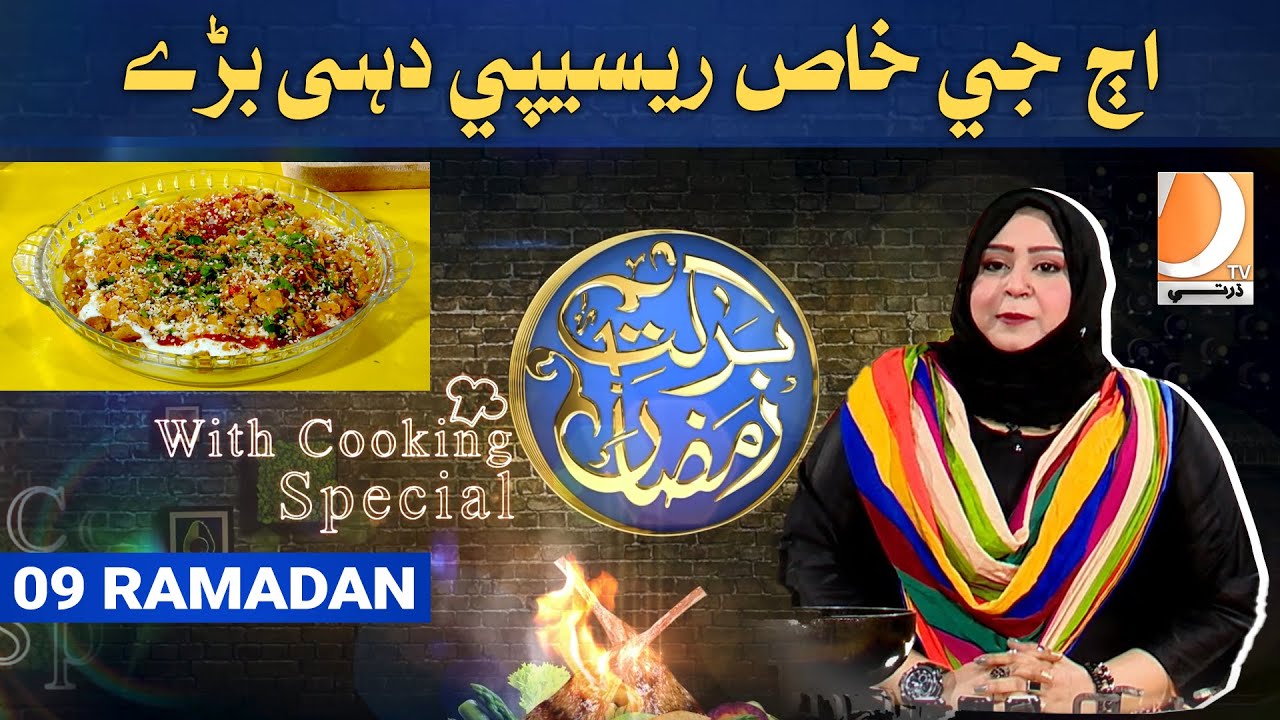 Dahi Baray Recipe | Barkat e Ramzan Special Cooking with Chef Sonia ...