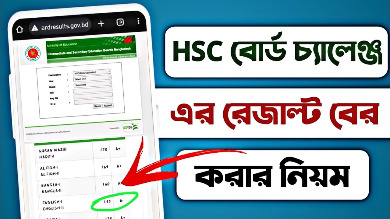 Hsc 2023 বোর্ড চ্যালেঞ্জ এর রেজাল্ট কিভাবে দেখবো||hsc board challenge ...