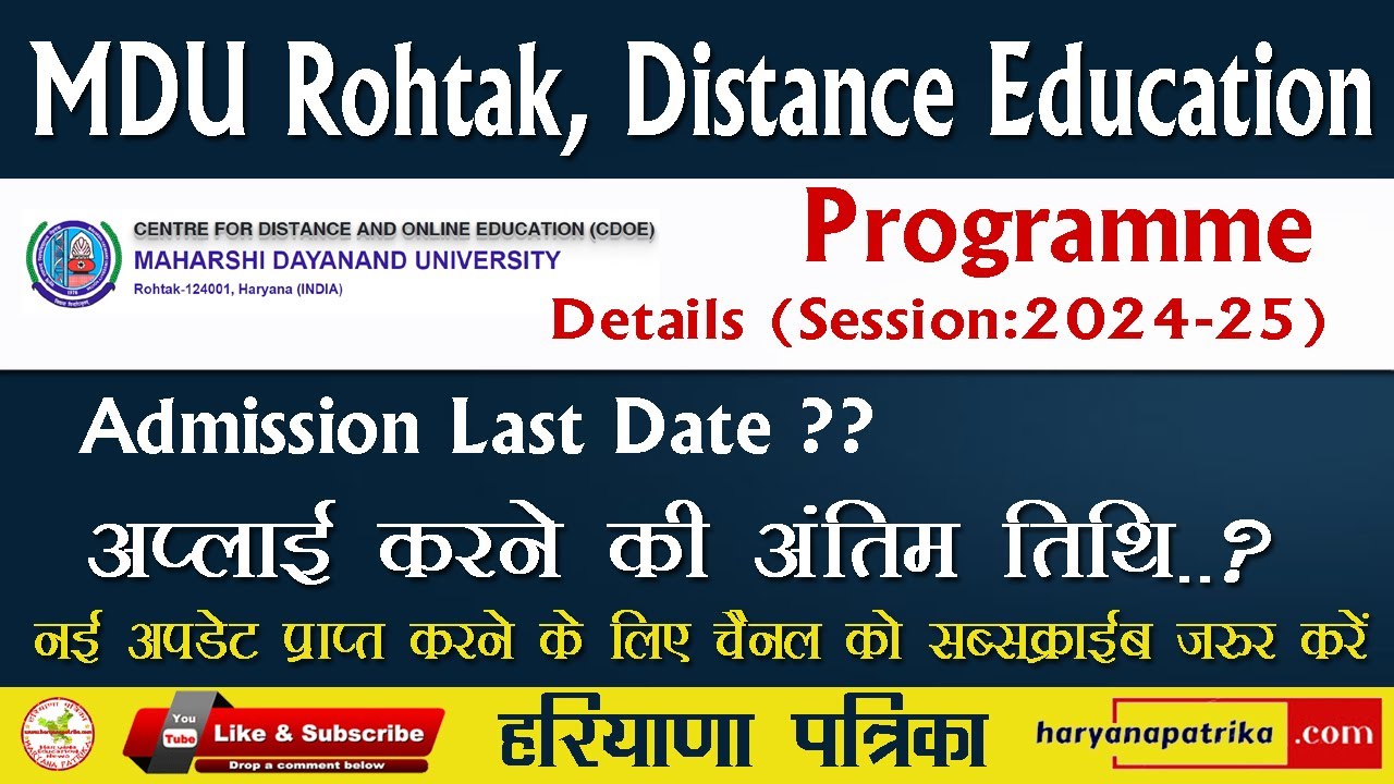 MDU Rohtak Distance Education Admission Last Date | MDU Rohtak CDOE Admission Details - YouTube