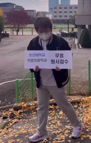 오산대학교 작업치료과로 오세요~!｜오산대학교 Osan University - YouTube