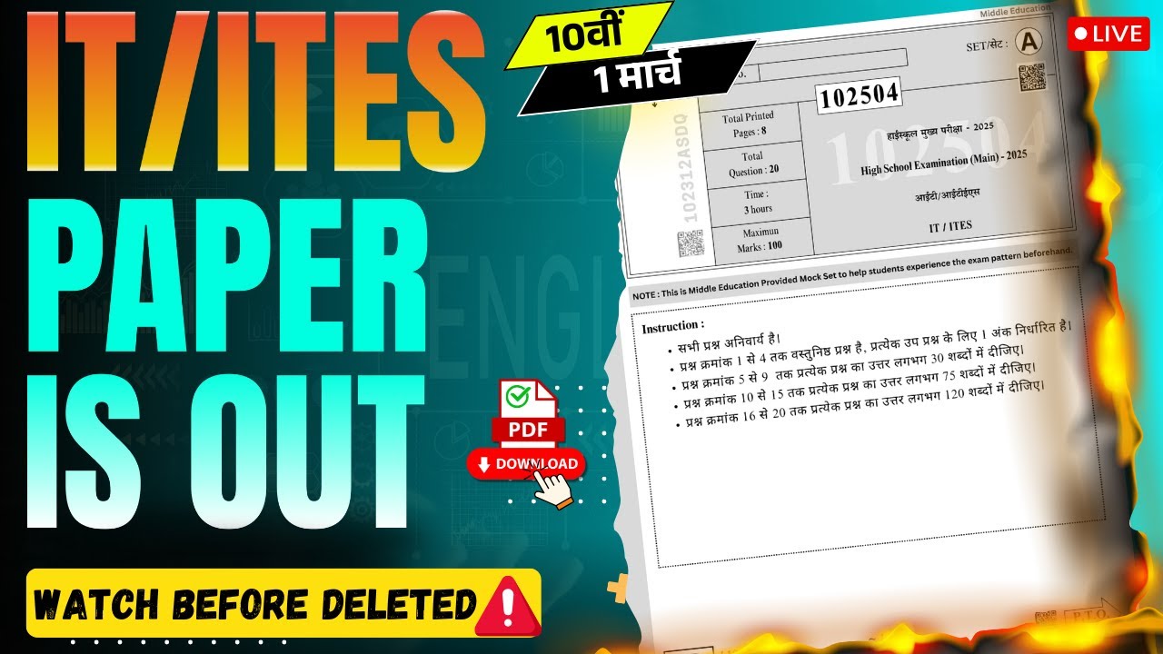 10th IT/ITES paper leak बस इतना पढ़ लो पेपर फोड़ दोगे | आईटी/आईटीईएस ...