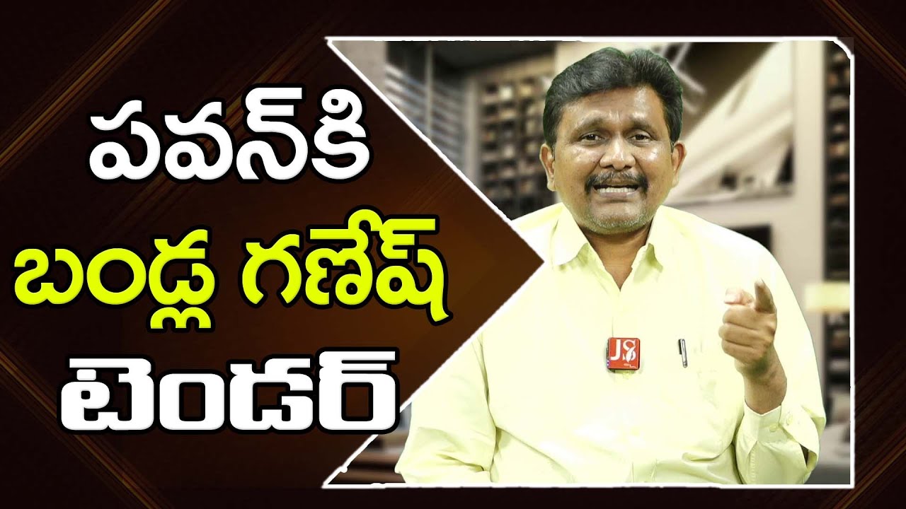 Pavan Request By Bandla పవన్ కి బండ్ల గణేష్ టెండర్ - YouTube