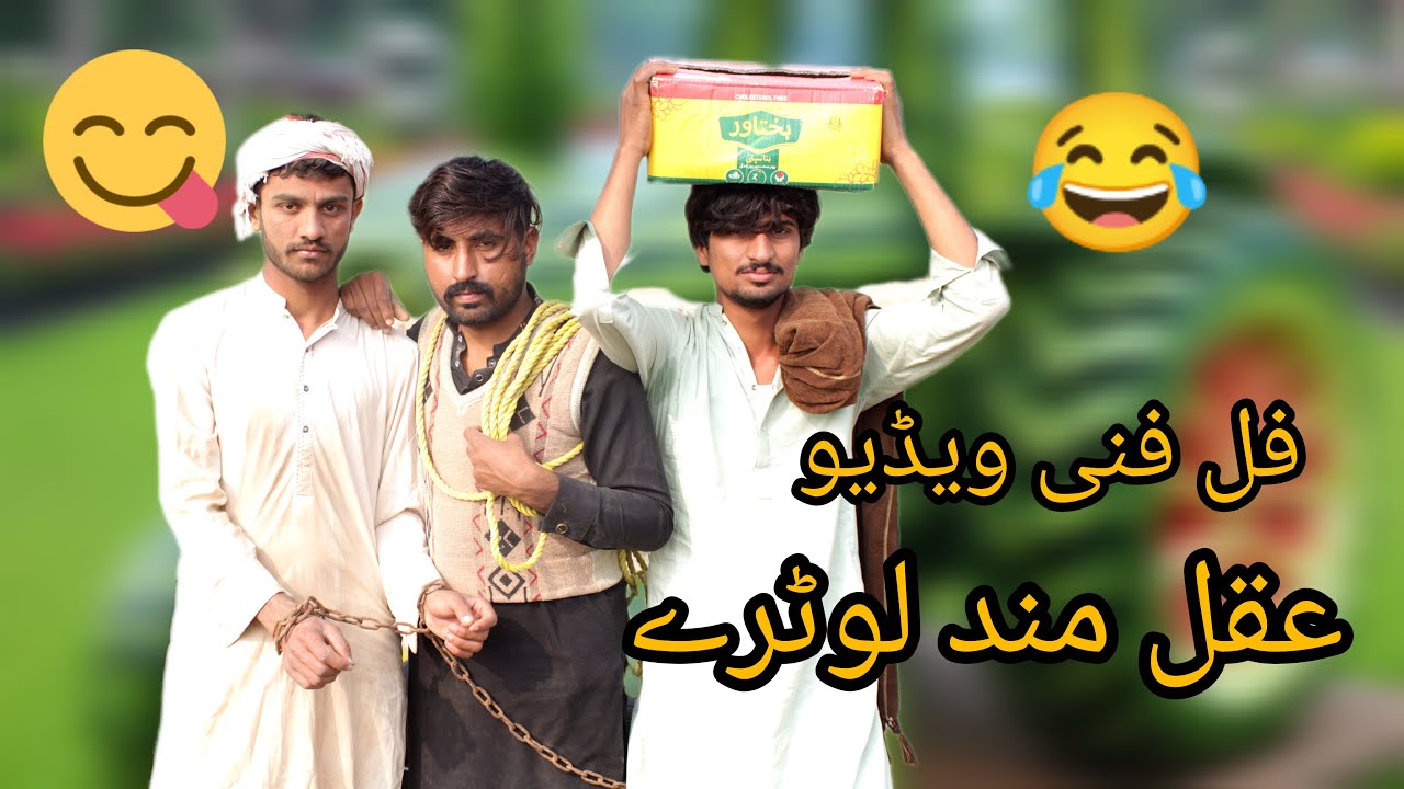Akalmand Lutere #funnybaloch786 #funnyvideos #comedy #hindicomedy - YouTube