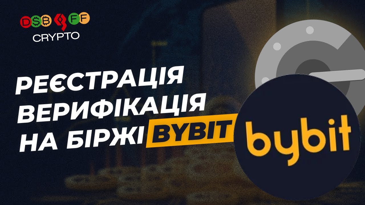 BYBIT Реєстрація | BYBIT Верифікація | Підключення GA до біржі bybit зі смартфона. - YouTube