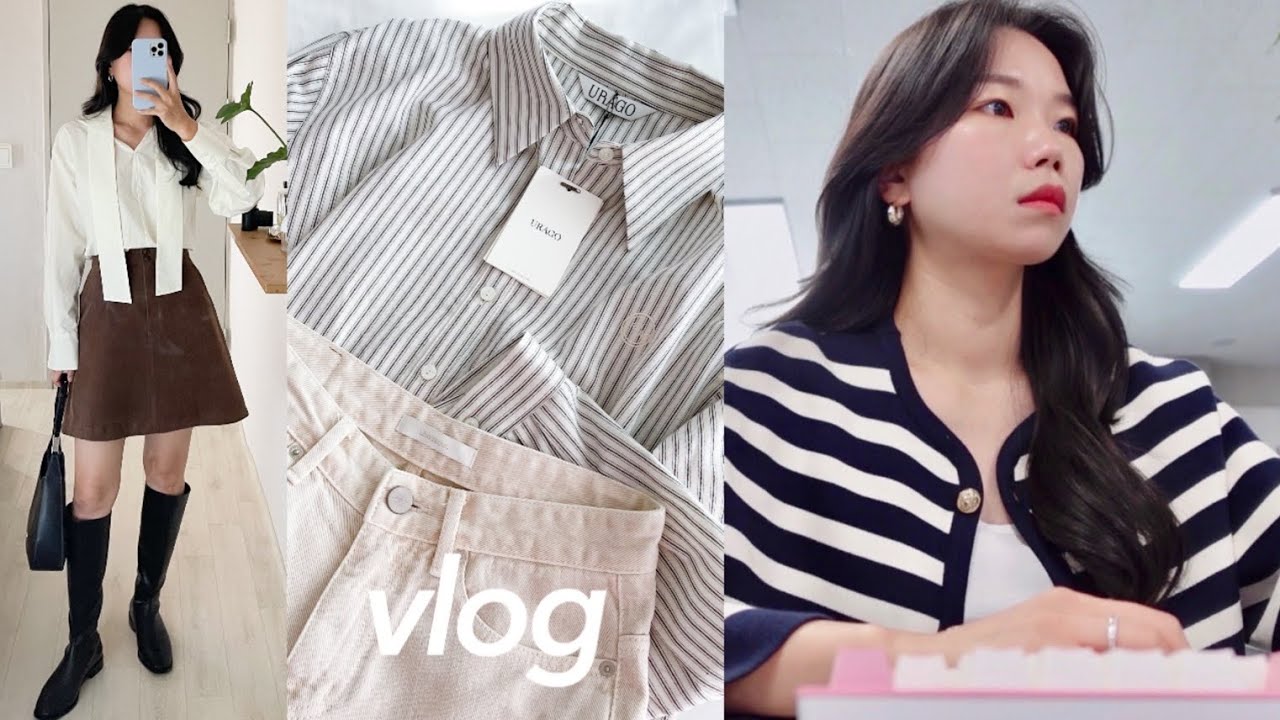 Vlog 직장인브이로그 가을 출근룩 패션하울유라고링서울라룸 먹는거에 진심인 직장인 데일리룩 쇼핑의 계절 시엔느