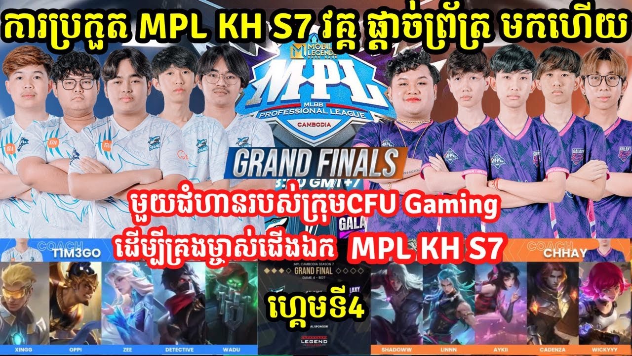 ហ្គេមទី4:CFU Gaming Vs. Galaxy Legends| MPL KH S7 វគ្គGrand Final! - MOBILE LEGEND|@senseii ...