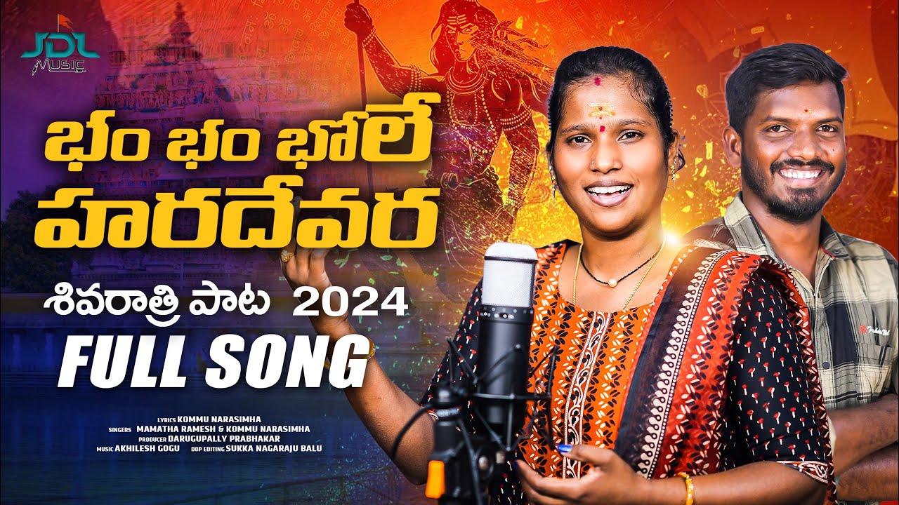 Bam Bam Bhole Haradhevara | Shivaratri Song 2024 | Mamatha Ramesh ...