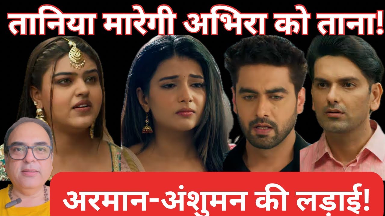 अभिरा करेगी मायरा पर गुस्सा? | #yrkkh serial news update | - YouTube