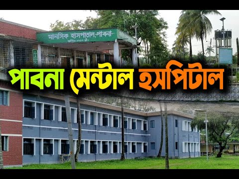 Pabna Mental Hospital - YouTube