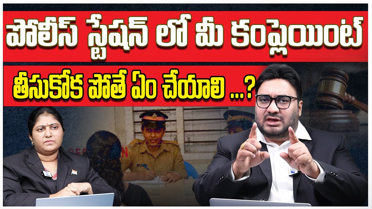 Police Not Taking Your Complaint? | AdvocateShashikanth | Section 223 ...