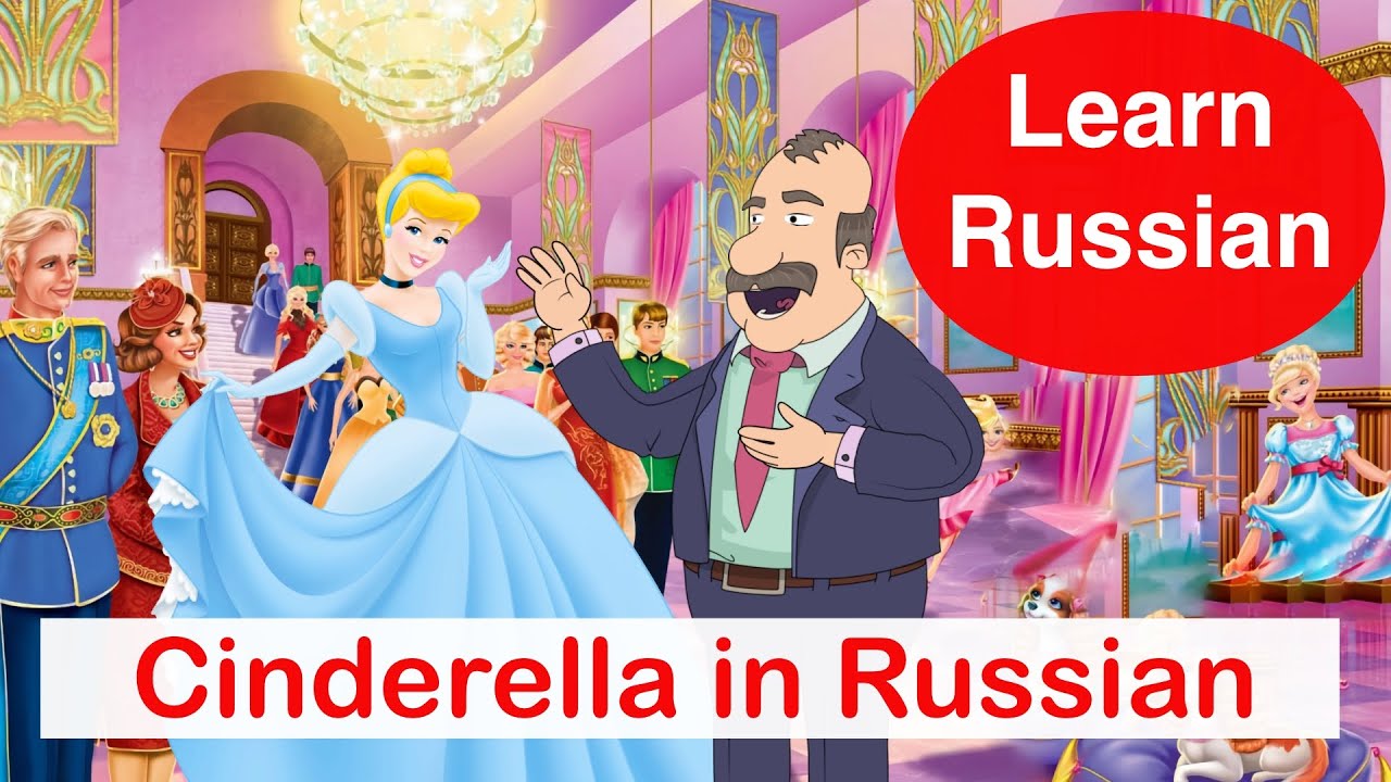 Learning Russian from books: Fairy Tale "Cinderella" - YouTube