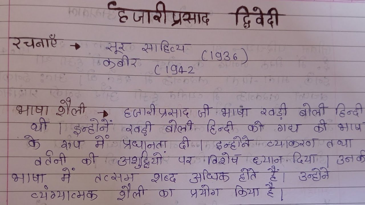 hazari prasad dwivedi ka jivan parichay| bhasa sheli kala paksh ...