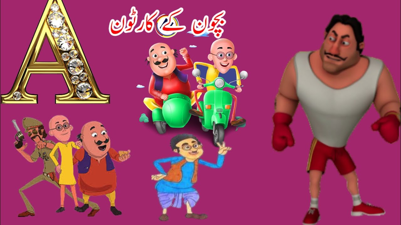 Pahalvan motu Patlu cartoon inspector Chingam sir ABC for apple song ...