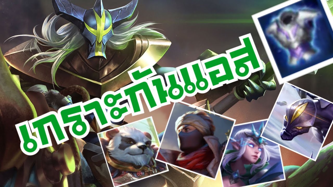 Preyta ซ้อมทีม 5-5 | ROV Special EP.4 - YouTube