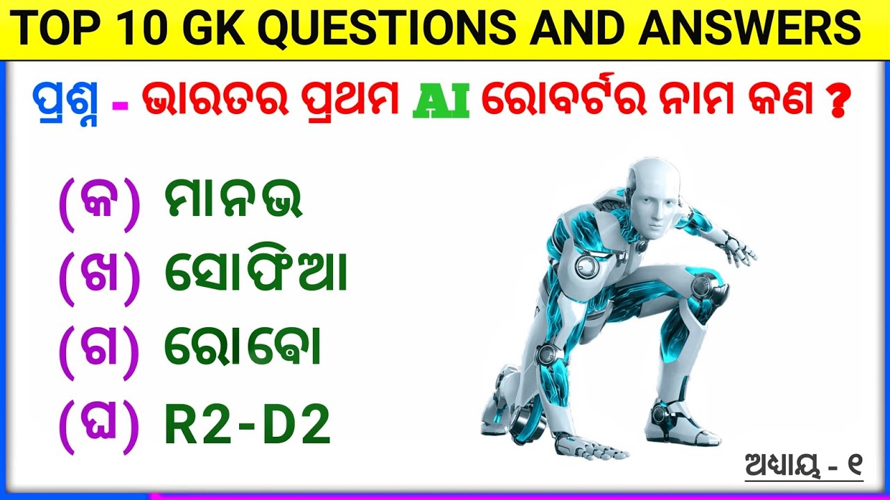 Top 10 Important GK Questions and Answers | Indian Gk | GST Gk | Mcq ...