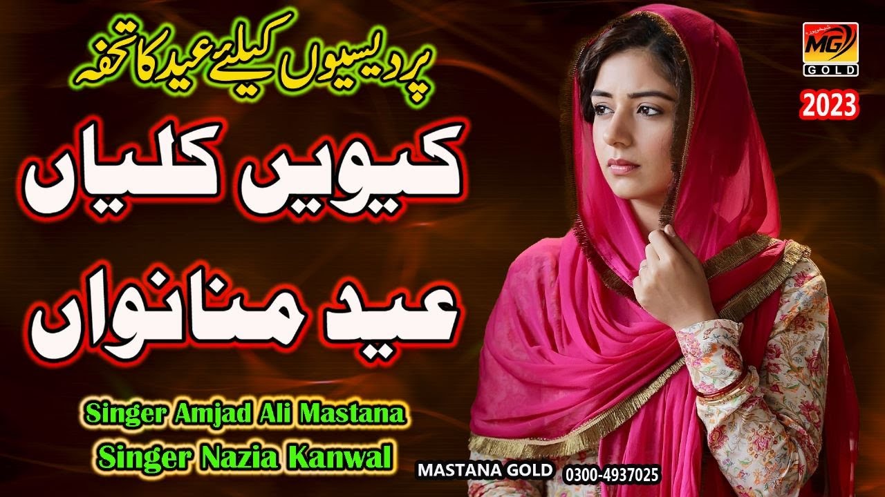 Full Sad Song | Kinwen Kaliyan Eid Manawa | Latest Punjabi Song By ...