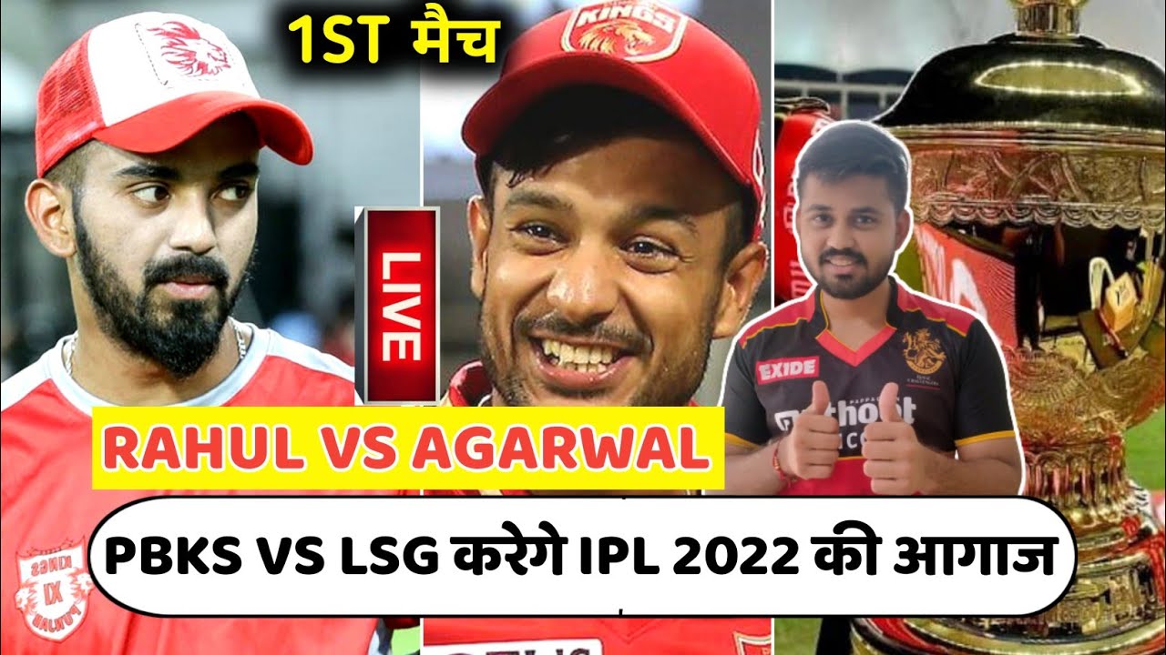 IPL 2022: Ipl 2022 1st match live , start, schedule update|pbks vs lsg ...