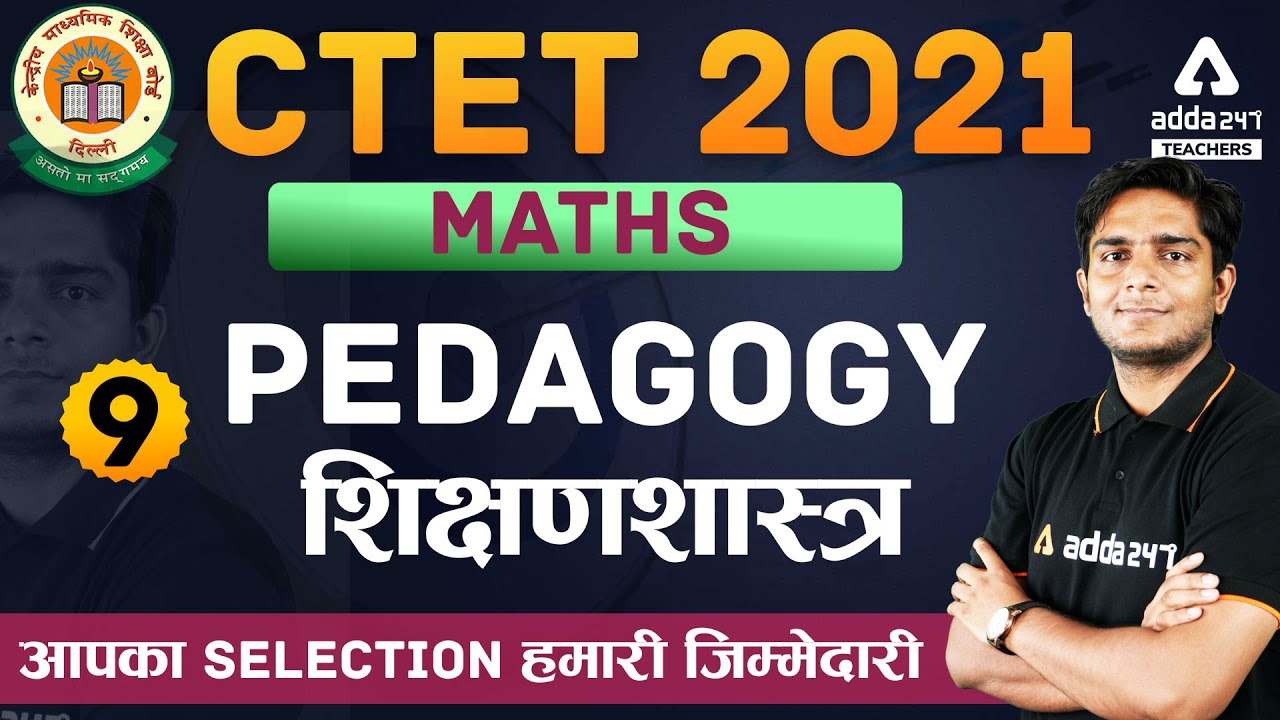 CTET 2021 | CTET Maths Preparation Paper 1 & 2 | Pedagogy #9 - YouTube
