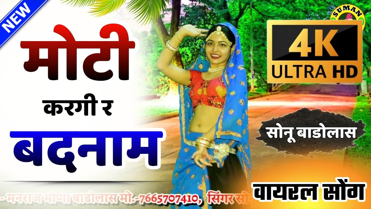 Full HD Video || मोटी करगी र बदनाम || Singer Sonu Badolas || वायरल सोंग ...