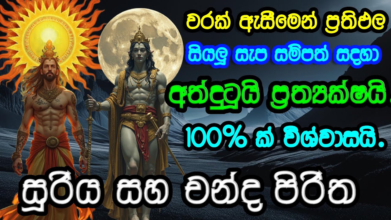 suriyapiritha & chandapiritha /seth/arakshaka pirith/gatha - YouTube