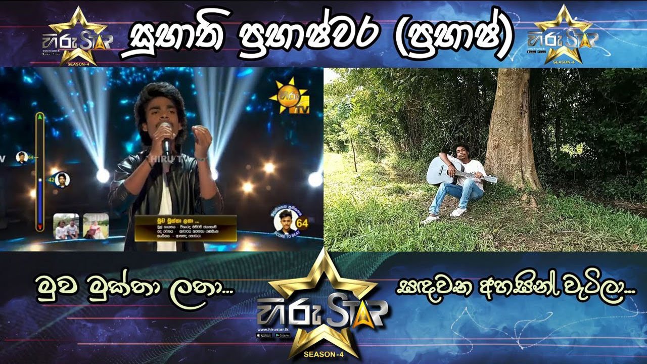 Muwa Muktha Latha | Sandawatha Ahasin | Cover By Prabhash | Subhathi ...