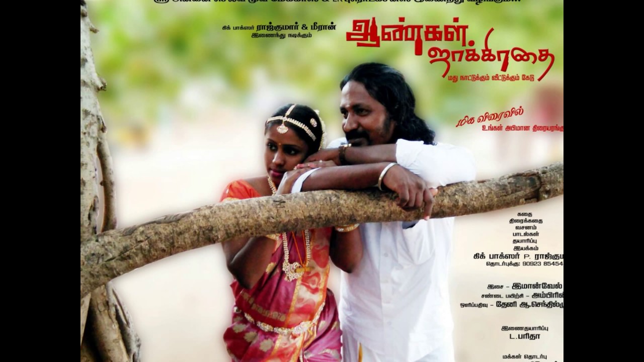Aangal jakkirathai - YouTube