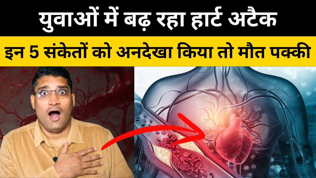 Heart Attack Cases 50%+ Increase 😱 | Young Indians At High Risk After ...