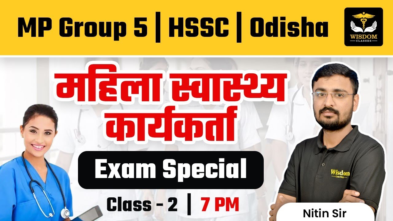 MP PEB GROUP 5 ANM CLASS | HSSC ANM CLASS | Odisha ANM CLASS | BY Nitin ...