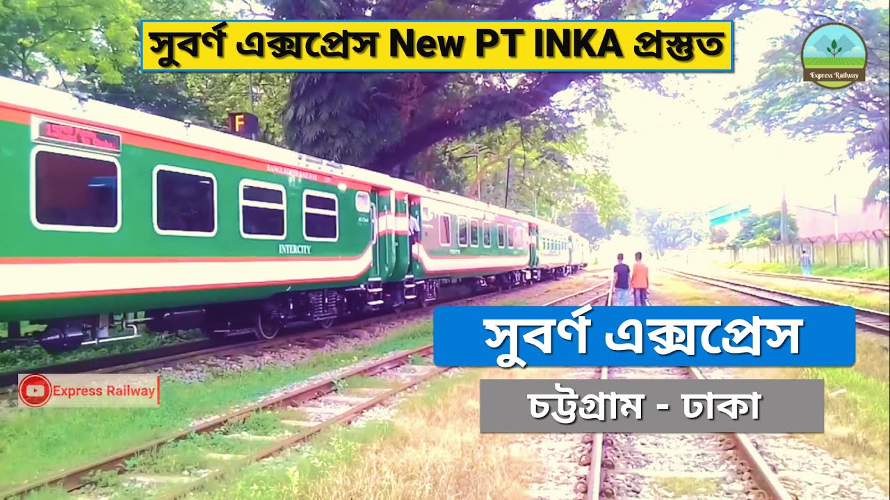 Subarna Express New PT INKA Coaches Ready For Run | Dhaka to Chittagong ...