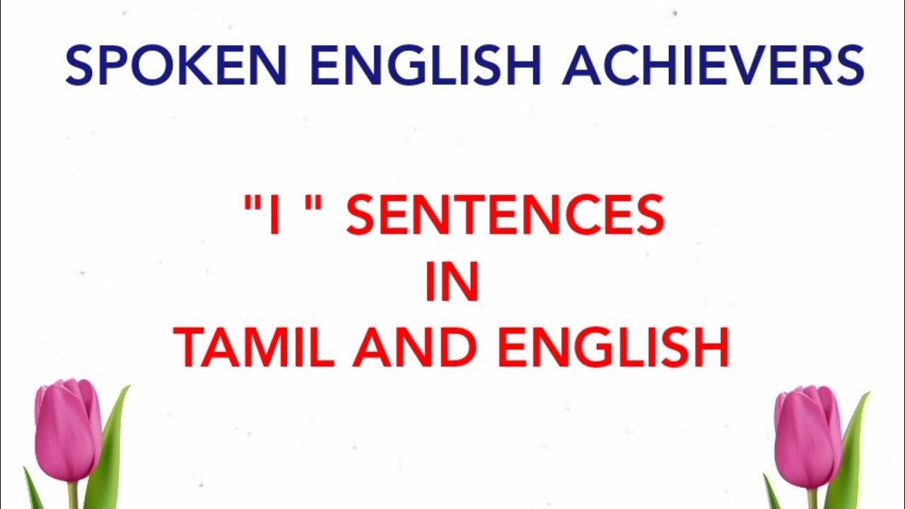 i-sentences-in-english-and-tamil-youtube