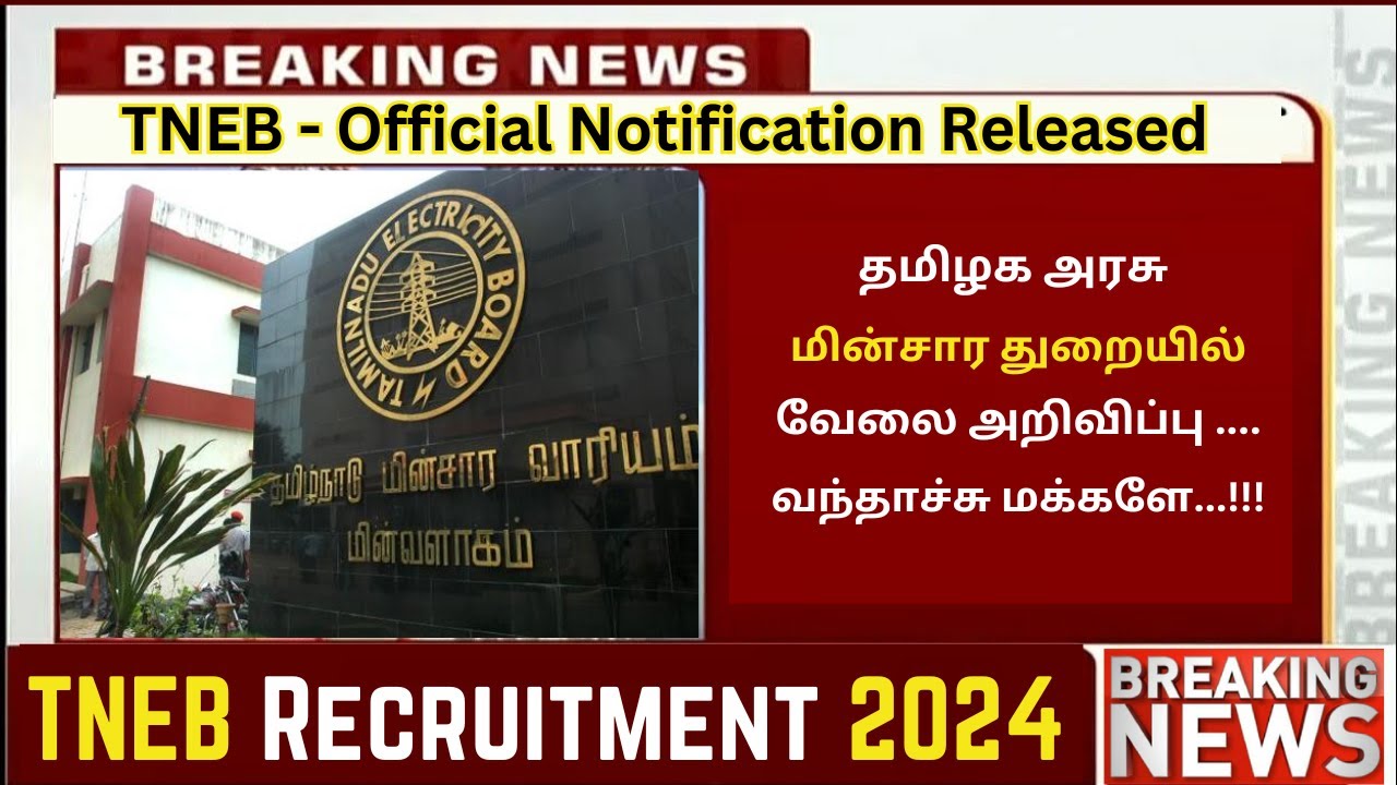 🔴Live News 😍 மின்சார துறையில் வேலை அறிவிப்பு 🔥 TNEB Recruitment ...