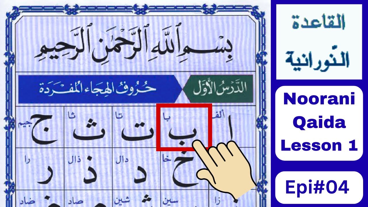 Quran | Alif Baa Taa | Arabic Aphabets |Learn Arabic |Beginners| Qaida ...